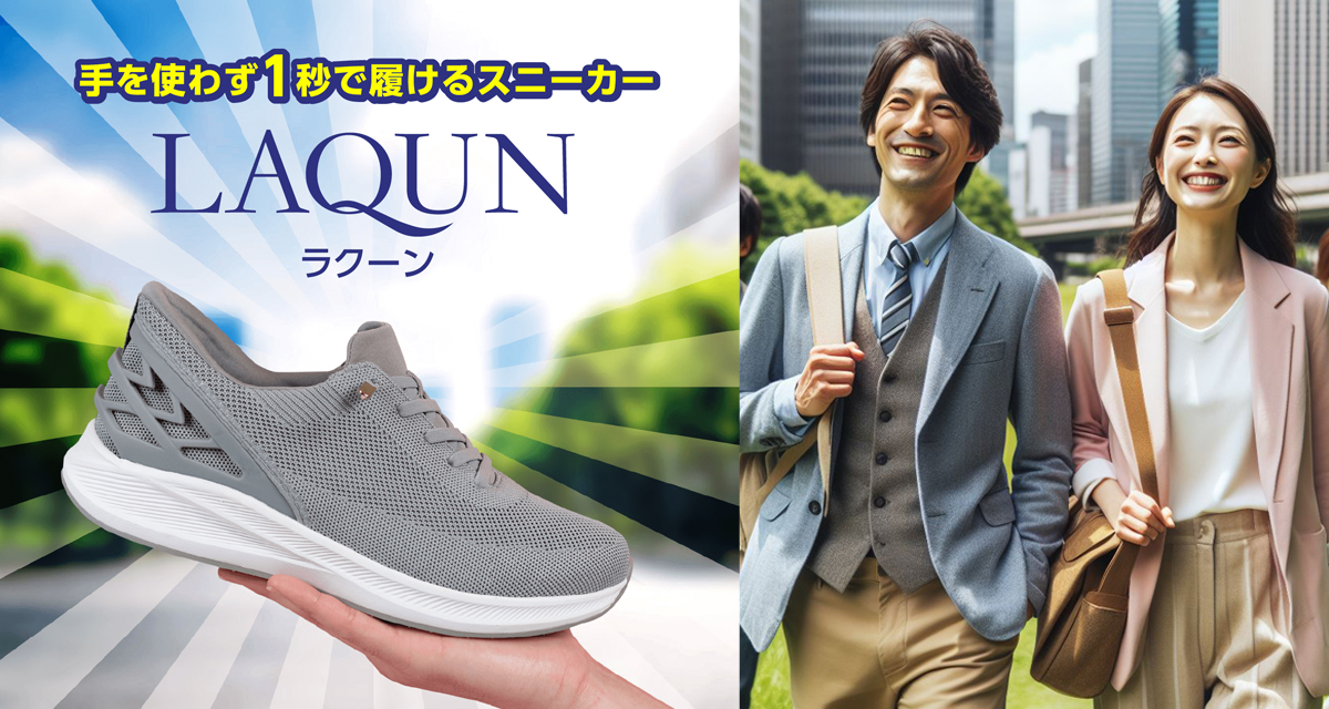 【毎日の足元をラクに】40代～60代におすすめのLAQUNスニーカー - 【はるもも】ハッピー・ユーティリティ・ライフ